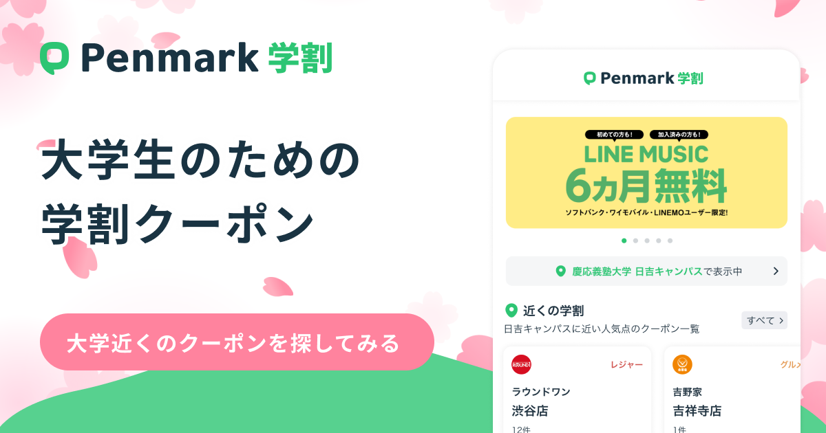 ゴンチャ | Penmark 学割